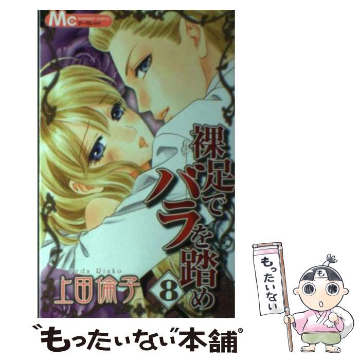 著者：上田 倫子出版社：集英社サイズ：コミックISBN-10：4088467078ISBN-13：9784088467078■こちらの商品もオススメです ● 近キョリ恋愛（10） / みきもと 凜 / 講談社 [コミック] ● 近キョリ恋愛...