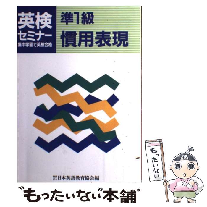 著者：日本英語教育協会出版社：日本英語教育協会サイズ：単行本ISBN-10：481773227XISBN-13：9784817732279■通常24時間以内に出荷可能です。※繁忙期やセール等、ご注文数が多い日につきましては　発送まで48時間...