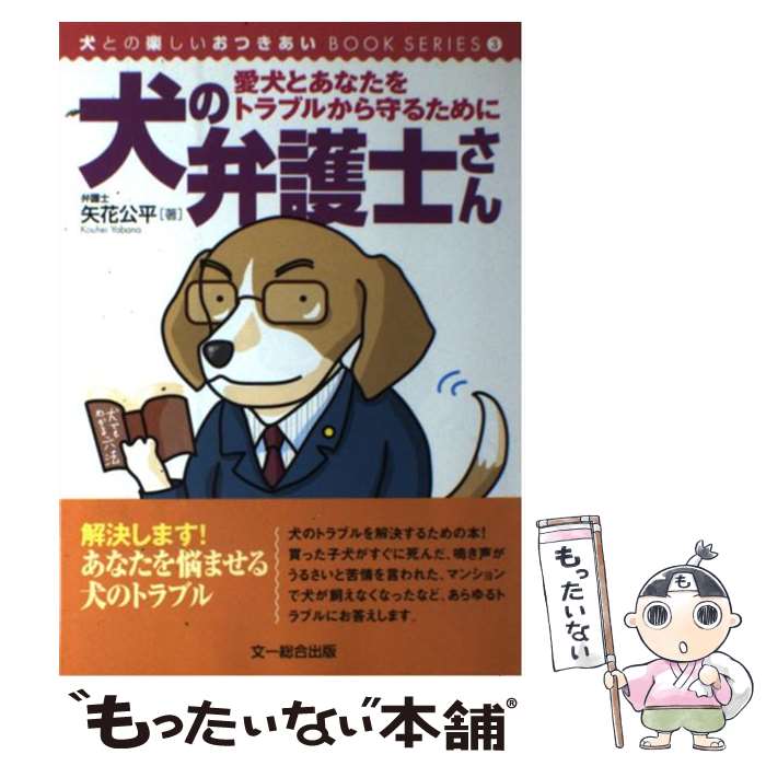 著者：矢花 公平出版社：文一総合出版サイズ：単行本ISBN-10：4829921919ISBN-13：9784829921913■通常24時間以内に出荷可能です。※繁忙期やセール等、ご注文数が多い日につきましては　発送まで48時間かかる場合...