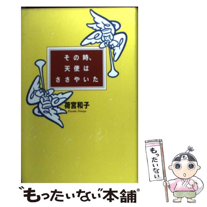 著者：荷宮 和子出版社：佼成出版社サイズ：単行本ISBN-10：4333018285ISBN-13：9784333018284■通常24時間以内に出荷可能です。※繁忙期やセール等、ご注文数が多い日につきましては　発送まで48時間かかる場合が...