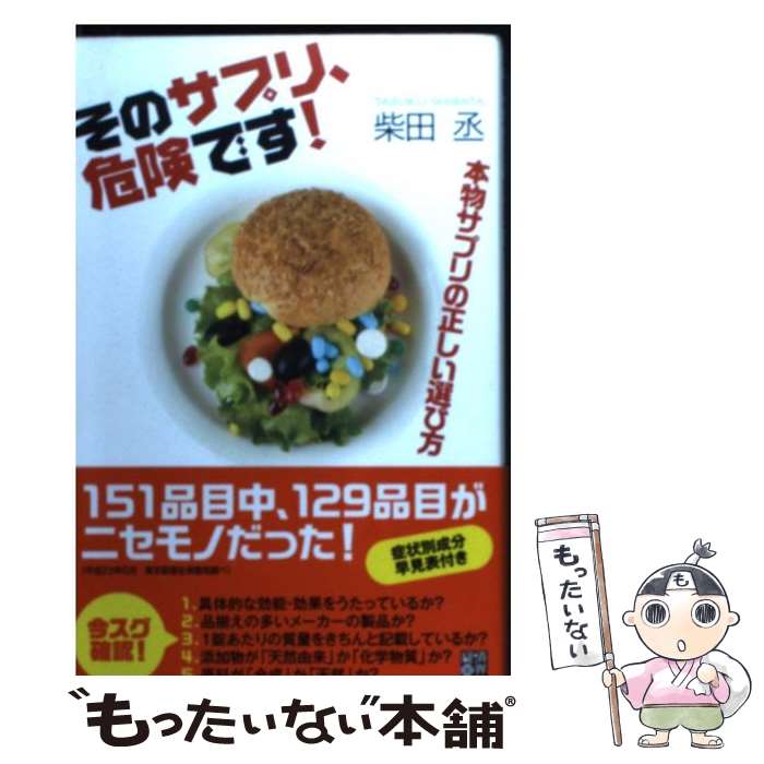 著者：柴田 丞出版社：経済界サイズ：単行本（ソフトカバー）ISBN-10：4766785541ISBN-13：9784766785548■こちらの商品もオススメです ● 新がん化学療法ベスト・プラクティス第2版 / 佐々木 常雄, 岡元 る...
