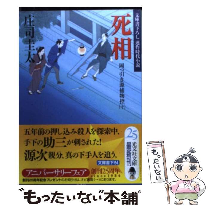 著者：庄司 圭太出版社：光文社サイズ：文庫ISBN-10：4334746543ISBN-13：9784334746544■こちらの商品もオススメです ● 権益の侵 / 上田 秀人 / 幻冬舎 [文庫] ● 他人の懐 / 上田 秀人 / 幻冬...