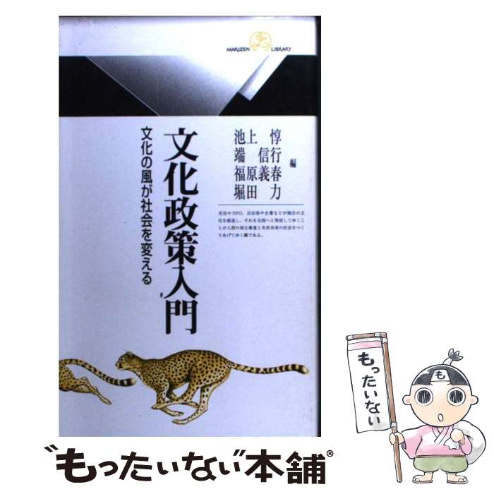 著者：池上惇出版社：丸善出版サイズ：大型本ISBN-10：4621074377ISBN-13：9784621074374■通常24時間以内に出荷可能です。※繁忙期やセール等、ご注文数が多い日につきましては　発送まで48時間かかる場合がありま...