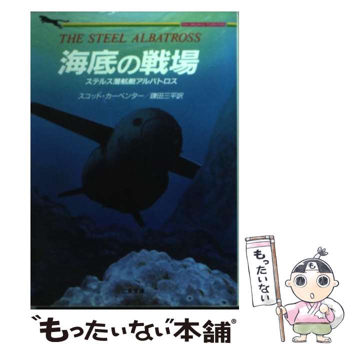 著者：スコット カーペンター, Scott Carpenter, 鎌田 三平出版社：二見書房サイズ：文庫ISBN-10：4576930958ISBN-13：9784576930954■こちらの商品もオススメです ● チャイナ・ディスクの陰謀...