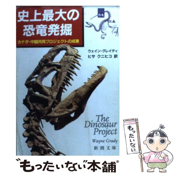 著者：ウェイン グレイディ, Wayne Grady, ヒサ クニヒコ出版社：新潮社サイズ：文庫ISBN-10：4102431012ISBN-13：9784102431016■こちらの商品もオススメです ● ぼくはこんな本を読んできた / ...