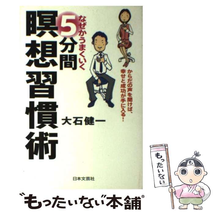 著者：大石 健一出版社：日本文芸社サイズ：単行本ISBN-10：4537252308ISBN-13：9784537252309■こちらの商品もオススメです ● 「やめる」習慣 / 古川 武士 / 日本実業出版社 [単行本] ● 8kgヤセて...
