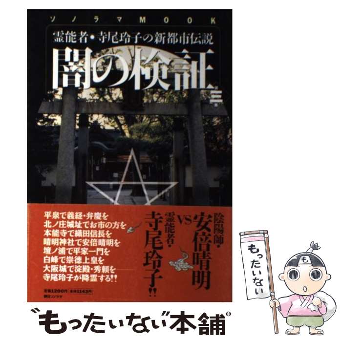 著者：寺尾 玲子, ほんとうにあった怖い話編集部出版社：朝日ソノラマサイズ：ムックISBN-10：4257130180ISBN-13：9784257130185■こちらの商品もオススメです ● 黒の誘惑（1） / 山本 まゆり / 実業之日...