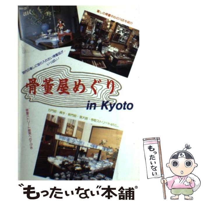 著者：淡交社編集局出版社：淡交社サイズ：ハードカバーISBN-10：4473011569ISBN-13：9784473011565■こちらの商品もオススメです ● 東京アンティーク散歩 / 太陽編集部 / 平凡社 [単行本] ● 日本文化の...