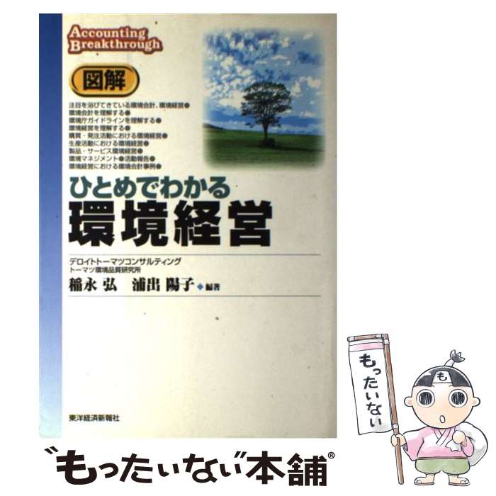 著者：稲永 弘, 浦出 陽子出版社：東洋経済新報社サイズ：単行本ISBN-10：4492091173ISBN-13：9784492091173■こちらの商品もオススメです ● ベーシック・アカウンティング改訂版 / 藤井則彦, 山地範明 /...