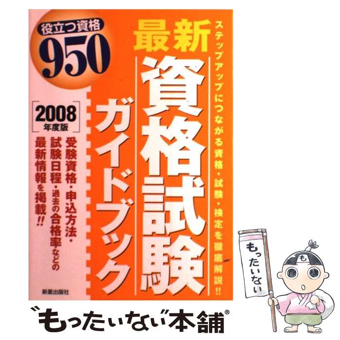 著者：新星出版社編集部出版社：新星出版社サイズ：単行本ISBN-10：4405036772ISBN-13：9784405036772■通常24時間以内に出荷可能です。※繁忙期やセール等、ご注文数が多い日につきましては　発送まで48時間かかる...