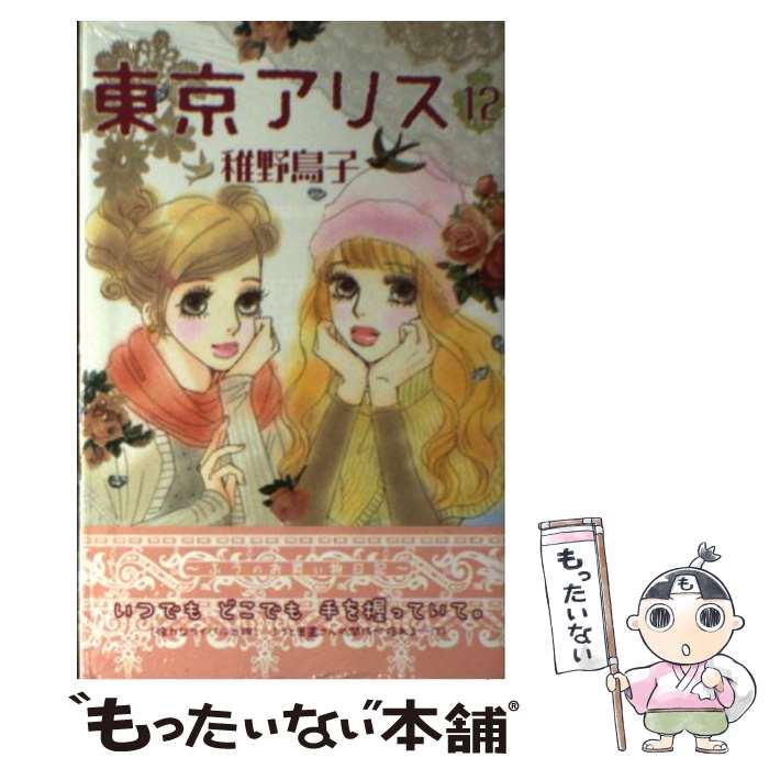 著者：稚野 鳥子出版社：講談社サイズ：コミックISBN-10：4063409236ISBN-13：9784063409239■こちらの商品もオススメです ● きょうは会社休みます。 13 / 藤村 真理 / 集英社 [コミック] ● みつめ...