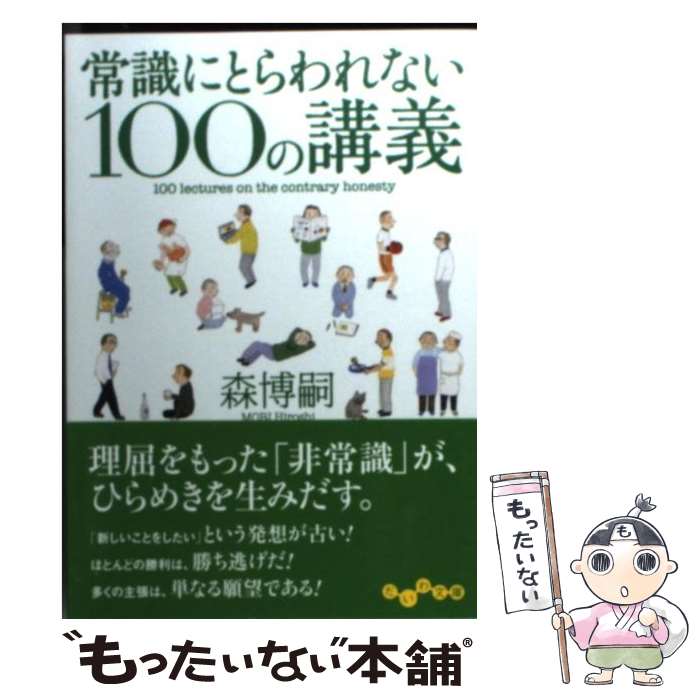 著者：森 博嗣出版社：大和書房サイズ：文庫ISBN-10：4479304479ISBN-13：9784479304470■こちらの商品もオススメです ● ノルウェイの森（下） / 村上 春樹 / 講談社 [単行本] ● チーズはどこへ消えた...