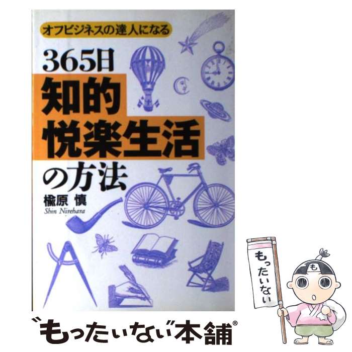 著者：楡原 慎出版社：ディーエイチシーサイズ：単行本ISBN-10：4887240821ISBN-13：9784887240827■通常24時間以内に出荷可能です。※繁忙期やセール等、ご注文数が多い日につきましては　発送まで48時間かかる場...