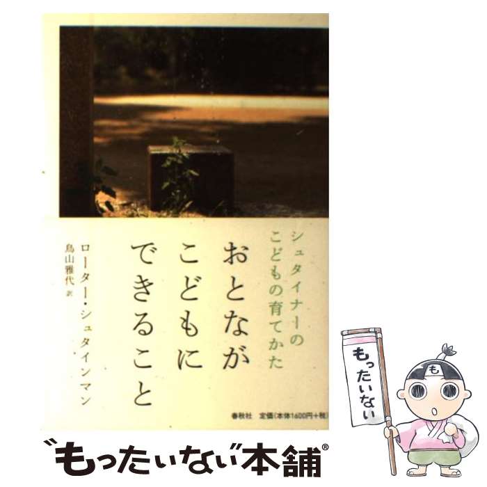 著者：L. シュタインマン, 鳥山 雅代出版社：春秋社サイズ：単行本（ソフトカバー）ISBN-10：4393373243ISBN-13：9784393373248■こちらの商品もオススメです ● リトル・フォレスト（1） / 五十嵐 大介 ...