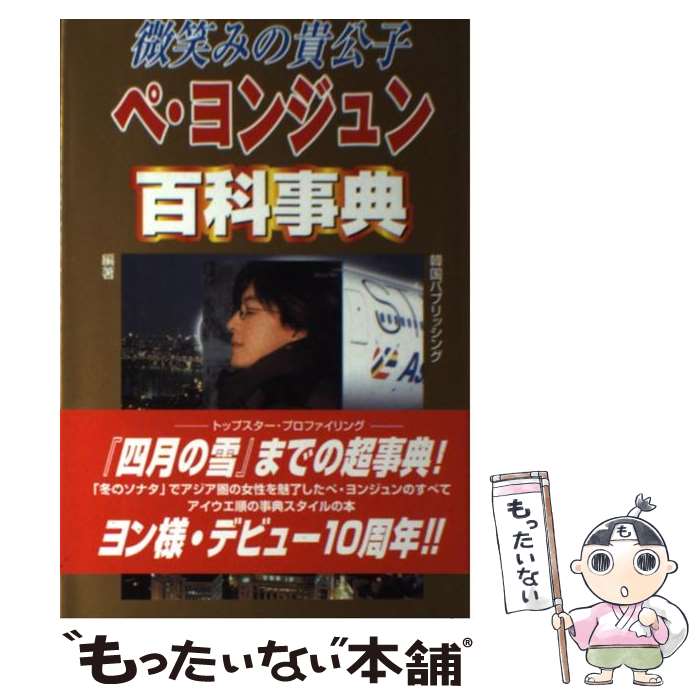 著者：韓国パブリッシング出版社：セントラルSOGサイズ：単行本ISBN-10：4860971035ISBN-13：9784860971038■通常24時間以内に出荷可能です。※繁忙期やセール等、ご注文数が多い日につきましては　発送まで48時...