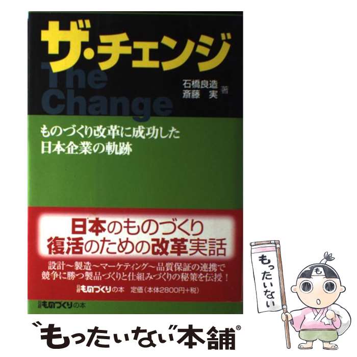 著者：石橋 良造, 斎藤 実出版社：日経BPサイズ：単行本ISBN-10：4822218775ISBN-13：9784822218775■通常24時間以内に出荷可能です。※繁忙期やセール等、ご注文数が多い日につきましては　発送まで48時間か...