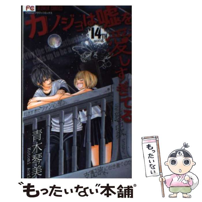 著者：青木 琴美出版社：小学館サイズ：コミックISBN-10：4091358659ISBN-13：9784091358653■こちらの商品もオススメです ● 3月のライオン 6 / 羽海野 チカ / 白泉社 [コミック] ● 3月のライオン...