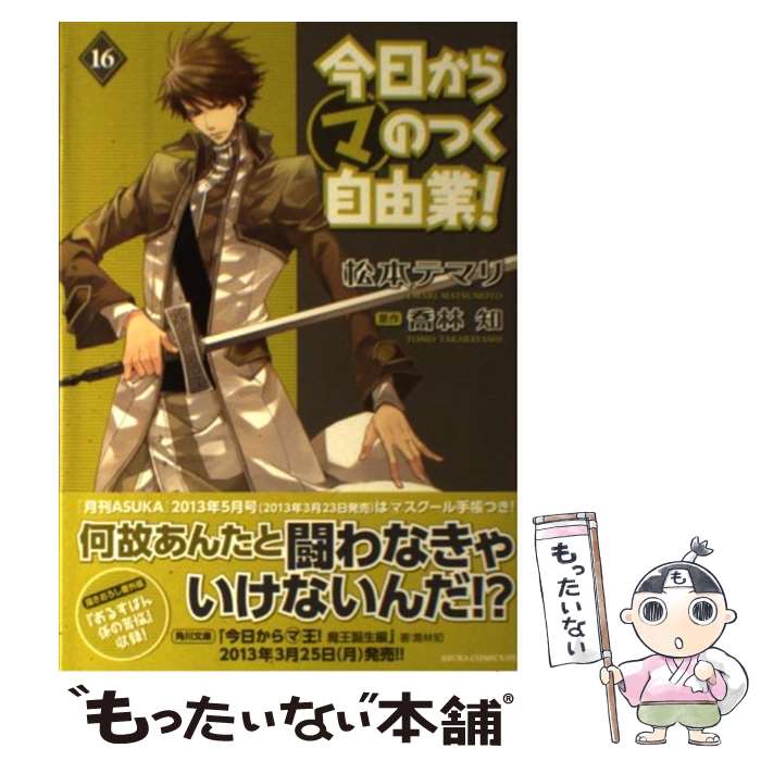 著者：松本 テマリ出版社：角川書店(角川グループパブリッシング)サイズ：コミックISBN-10：4041206537ISBN-13：9784041206539■こちらの商品もオススメです ● Pandora　Hearts（2） / 望月 淳...