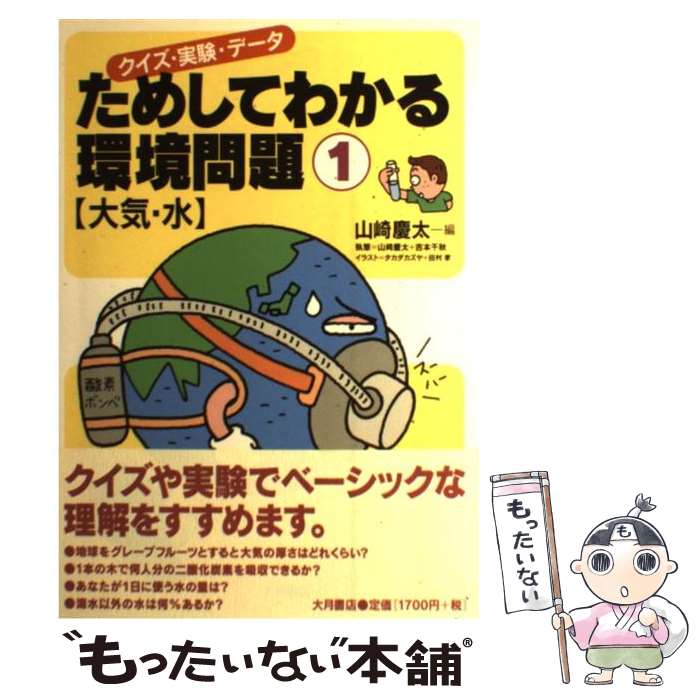 著者：山崎 慶太, 吉本 千秋出版社：大月書店サイズ：単行本ISBN-10：4272404210ISBN-13：9784272404216■通常24時間以内に出荷可能です。※繁忙期やセール等、ご注文数が多い日につきましては　発送まで48時間...