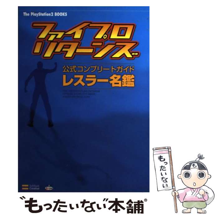 著者：エンタテインメント書籍編集部出版社：ソフトバンククリエイティブサイズ：単行本ISBN-10：4797331747ISBN-13：9784797331745■こちらの商品もオススメです ● ファイヤープロレスリング　～IRON SLAM...