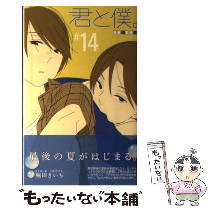 著者：堀田きいち出版社：スクウェア・エニックスサイズ：コミックISBN-10：4757543034ISBN-13：9784757543034■こちらの商品もオススメです ● 七つの大罪（18） / 鈴木 央 / 講談社 [コミック] ● 七...