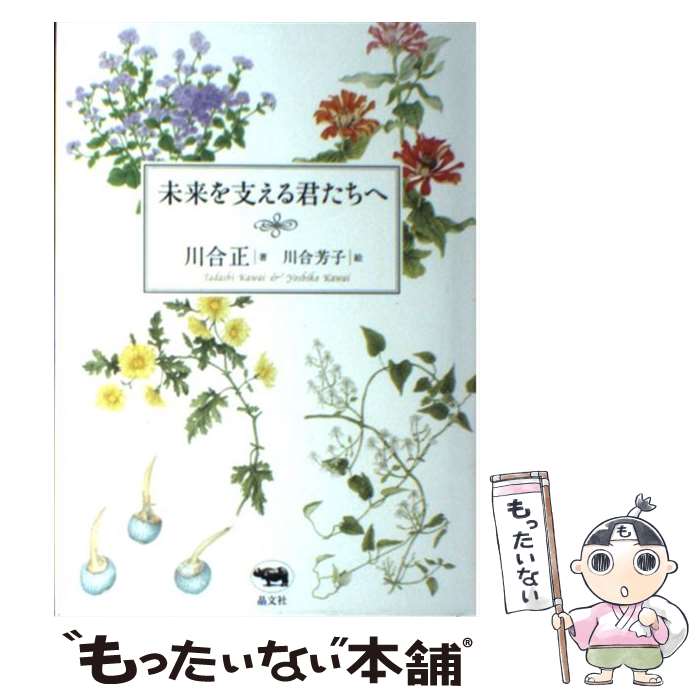 著者：川合 正, 川合 芳子出版社：晶文社サイズ：単行本ISBN-10：4794967772ISBN-13：9784794967770■こちらの商品もオススメです ● 例解新国語辞典第5版 / 林 四郎 / 三省堂 [単行本] ● 例解新漢...