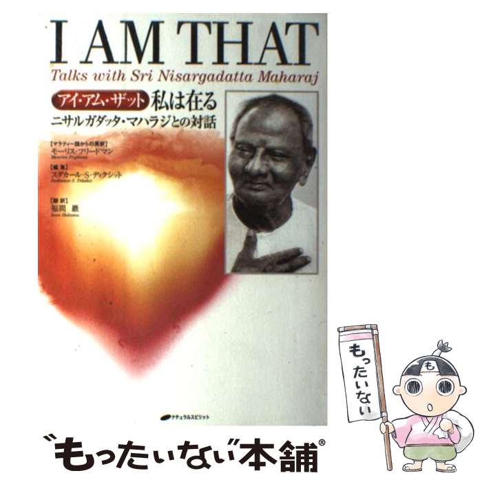 著者：スダカール・S・ディクシット, モーリス・フリードマン, 福間 巌出版社：ナチュラルスピリットサイズ：単行本（ソフトカバー）ISBN-10：4931449700ISBN-13：9784931449701■こちらの商品もオススメです ●...