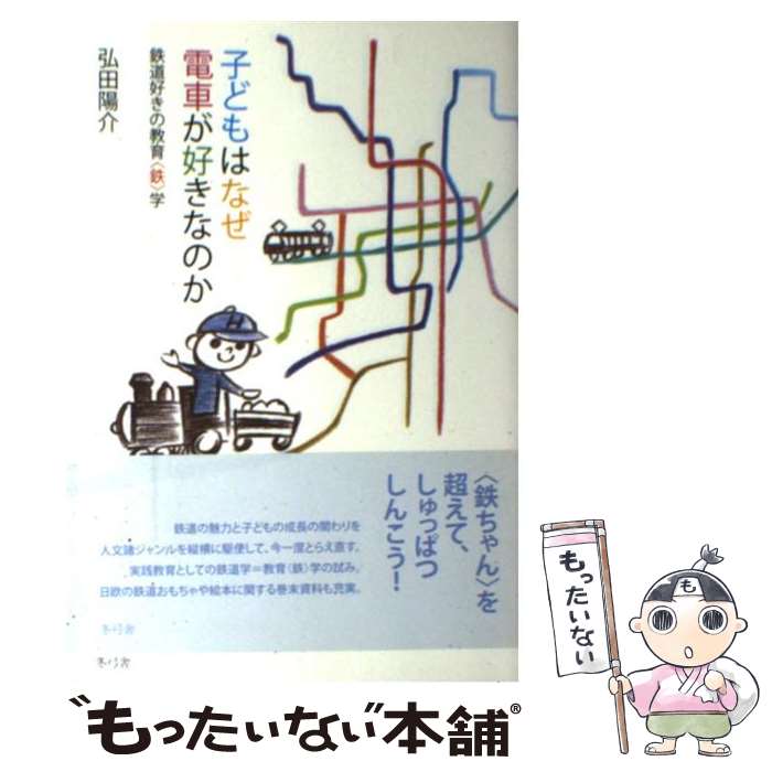 著者：弘田 陽介出版社：冬弓舎サイズ：単行本ISBN-10：4925220276ISBN-13：9784925220279■通常24時間以内に出荷可能です。※繁忙期やセール等、ご注文数が多い日につきましては　発送まで48時間かかる場合があり...