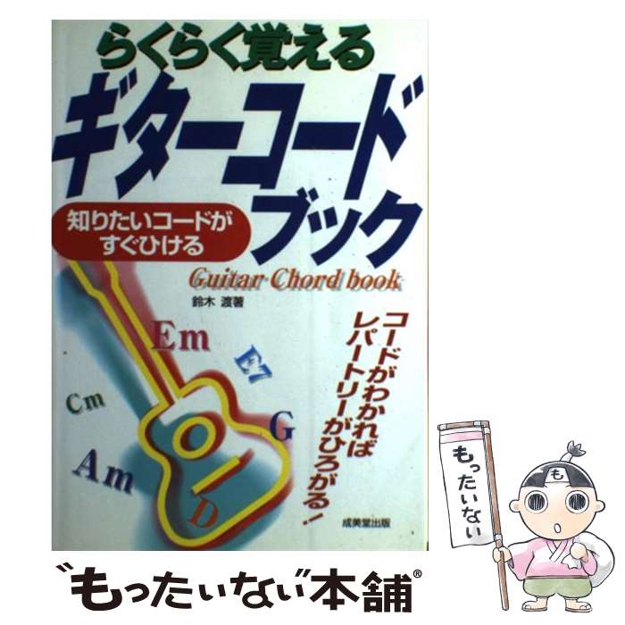 著者：鈴木 渡出版社：成美堂出版サイズ：楽譜ISBN-10：4415024092ISBN-13：9784415024097■こちらの商品もオススメです ● 世界の歴史A 改訂版 世A316 山川出版社 文部科学省検定済教科書 高等学校地理歴...