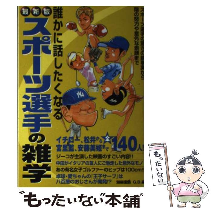 著者：G．B．出版社：宝島社サイズ：ムックISBN-10：4796646779ISBN-13：9784796646772■こちらの商品もオススメです ● 甘やかな祝祭 / 日本ペンクラブ, 小池真理子, 藤田宜永 / 光文社 [文庫] ● ...