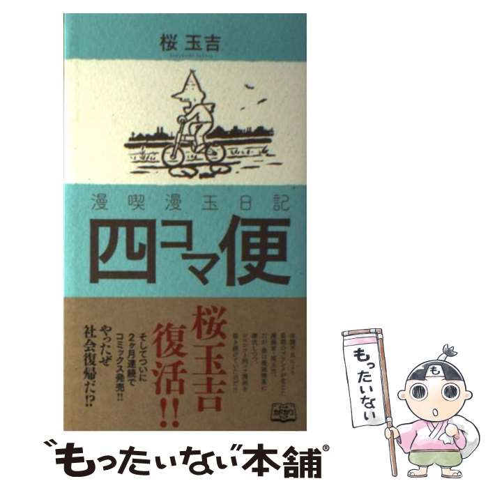 著者：桜 玉吉出版社：エンターブレインサイズ：コミックISBN-10：4047293393ISBN-13：9784047293397■こちらの商品もオススメです ● ジョジョの奇妙な冒険 44 / 荒木 飛呂彦 / 集英社 [ペーパーバック...