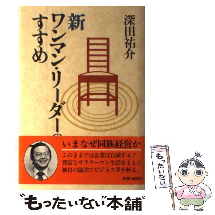 著者：深田 祐介出版社：講談社サイズ：単行本ISBN-10：4062009285ISBN-13：9784062009287■通常24時間以内に出荷可能です。※繁忙期やセール等、ご注文数が多い日につきましては　発送まで48時間かかる場合があり...
