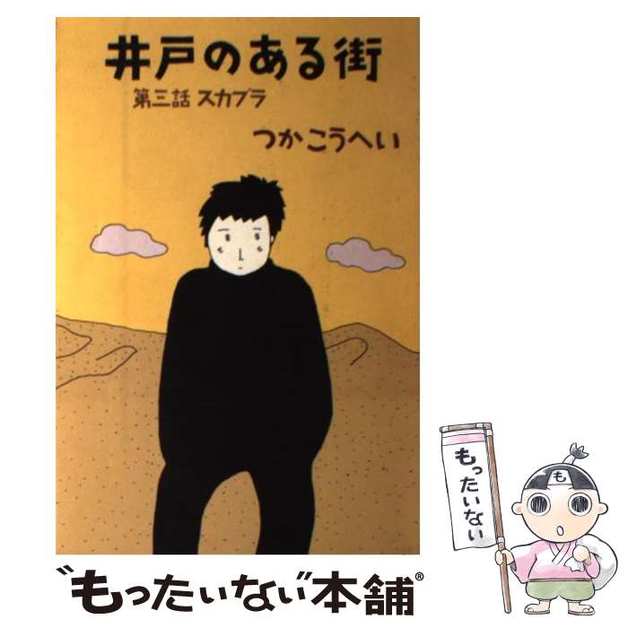 著者：つか こうへい出版社：KADOKAWAサイズ：単行本ISBN-10：404872522XISBN-13：9784048725224■通常24時間以内に出荷可能です。※繁忙期やセール等、ご注文数が多い日につきましては　発送まで48時間か...