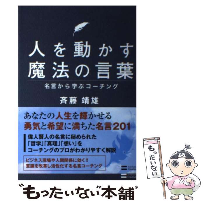 著者：斉藤 靖雄出版社：SBクリエイティブサイズ：単行本ISBN-10：4797370920ISBN-13：9784797370928■通常24時間以内に出荷可能です。※繁忙期やセール等、ご注文数が多い日につきましては　発送まで48時間かか...