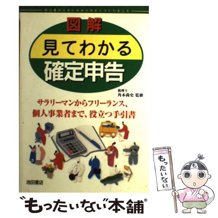 著者：池田書店出版社：池田書店サイズ：単行本ISBN-10：4262174131ISBN-13：9784262174136■通常24時間以内に出荷可能です。※繁忙期やセール等、ご注文数が多い日につきましては　発送まで48時間かかる場合があり...