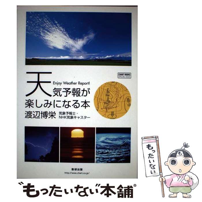 著者：渡辺博栄出版社：数研出版サイズ：単行本ISBN-10：4410138294ISBN-13：9784410138294■通常24時間以内に出荷可能です。※繁忙期やセール等、ご注文数が多い日につきましては　発送まで48時間かかる場合があり...
