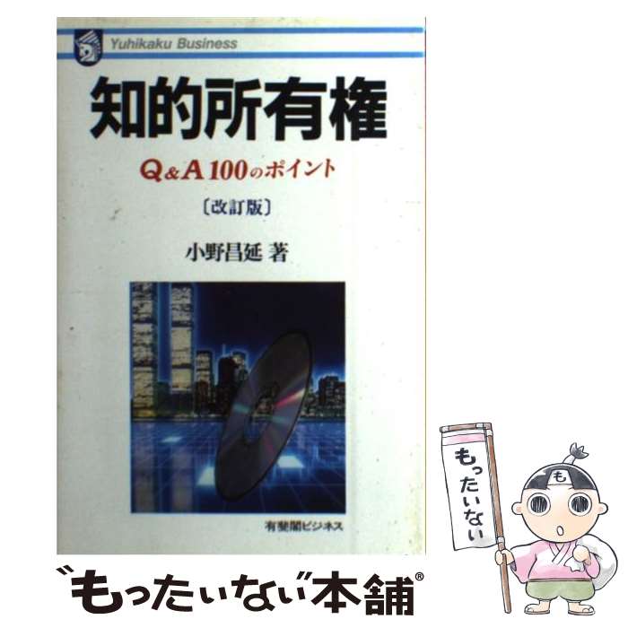 著者：小野 昌延出版社：有斐閣サイズ：単行本ISBN-10：4641068879ISBN-13：9784641068872■こちらの商品もオススメです ● そこが「知的所有権」違反です / 知的所有権研究弁護士会 / KADOKAWA(中経...