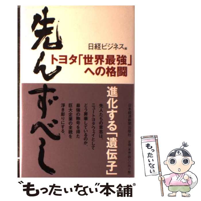 著者：日経ビジネス出版社：日本経済新聞出版サイズ：単行本ISBN-10：4532313570ISBN-13：9784532313579■通常24時間以内に出荷可能です。※繁忙期やセール等、ご注文数が多い日につきましては　発送まで48時間かか...