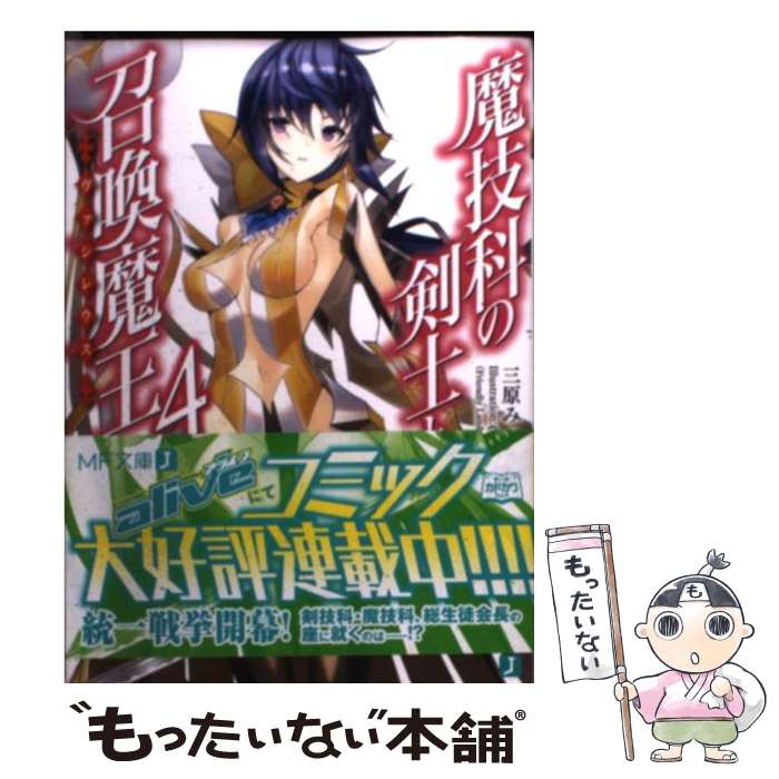 著者：三原 みつき, CHuN出版社：KADOKAWA/メディアファクトリーサイズ：文庫ISBN-10：4040662113ISBN-13：9784040662114■通常24時間以内に出荷可能です。※繁忙期やセール等、ご注文数が多い日につ...