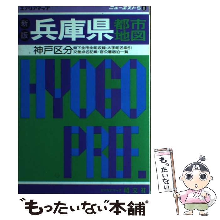著者：昭文社出版社：昭文社サイズ：単行本ISBN-10：4398650083ISBN-13：9784398650085■こちらの商品もオススメです ● 大阪府都市地図26版 / 昭文社 / 昭文社 [ペーパーバック] ● 長野県都市地図 /...