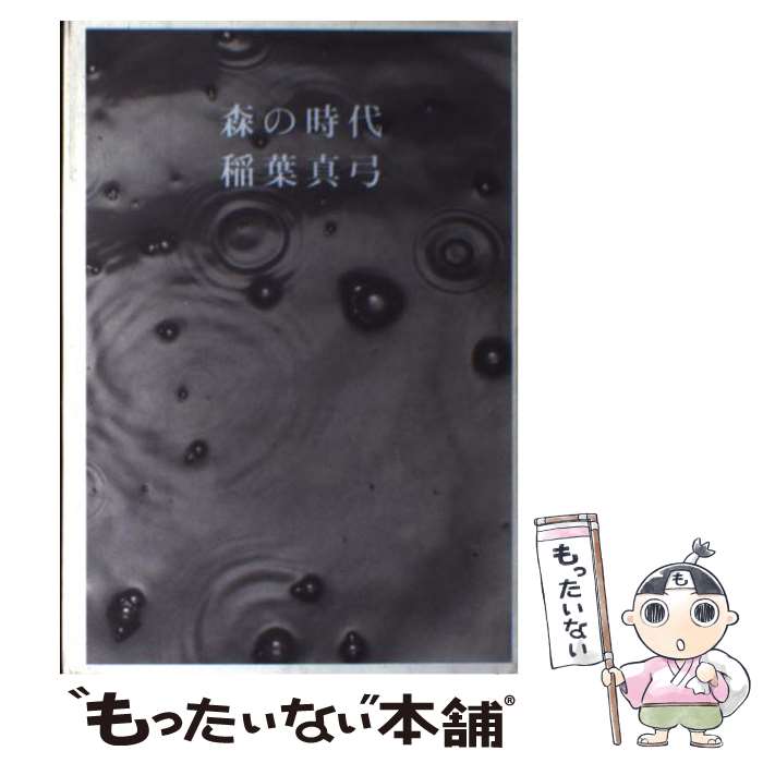 著者：稲葉 真弓出版社：朝日新聞出版サイズ：単行本ISBN-10：4022569441ISBN-13：9784022569448■通常24時間以内に出荷可能です。※繁忙期やセール等、ご注文数が多い日につきましては　発送まで48時間かかる場合...