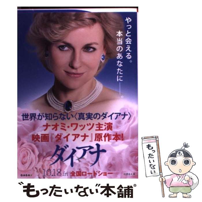 著者：ケイト・スネル, 大城光子出版社：竹書房サイズ：文庫ISBN-10：4812496667ISBN-13：9784812496664■こちらの商品もオススメです ● ほんもの / 白洲 正子 / 新潮社 [文庫] ● プリンセス・ダイア...
