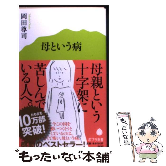 著者：岡田 尊司出版社：ポプラ社サイズ：新書ISBN-10：4591137775ISBN-13：9784591137772■こちらの商品もオススメです ● ハリー・ポッターと不死鳥の騎士団（上下巻） / J.K.ローリング, J.K.Row...