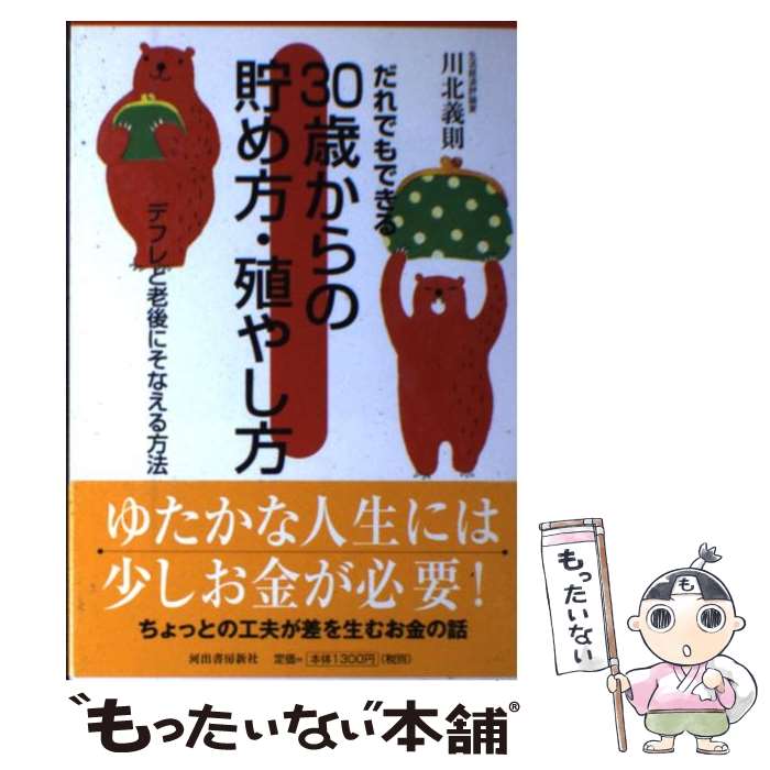 著者：川北 義則出版社：河出書房新社サイズ：単行本ISBN-10：4309242553ISBN-13：9784309242552■通常24時間以内に出荷可能です。※繁忙期やセール等、ご注文数が多い日につきましては　発送まで48時間かかる場合...