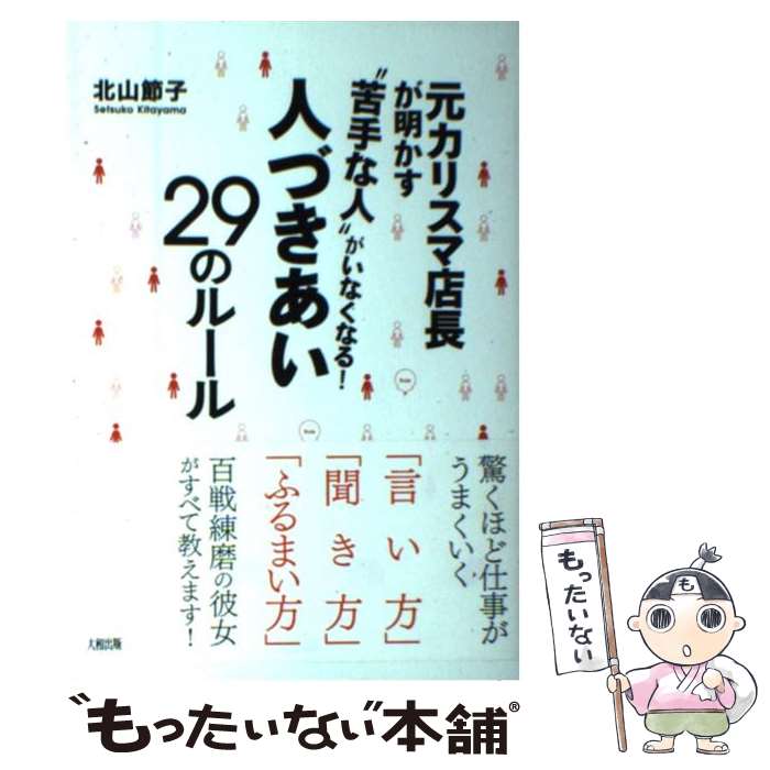 著者：北山 節子出版社：大和出版サイズ：単行本（ソフトカバー）ISBN-10：4804717641ISBN-13：9784804717647■こちらの商品もオススメです ● 大人のアスペルガーがわかる 他人の気持ちを想像できない人たち / ...