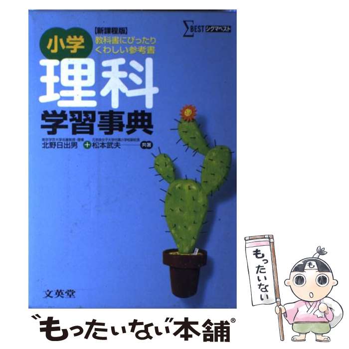著者：北野 日出男, 松本 武夫出版社：文英堂サイズ：単行本ISBN-10：4578130851ISBN-13：9784578130857■こちらの商品もオススメです ● 君の膵臓をたべたい / 住野 よる / 双葉社 [単行本] ● 小説...