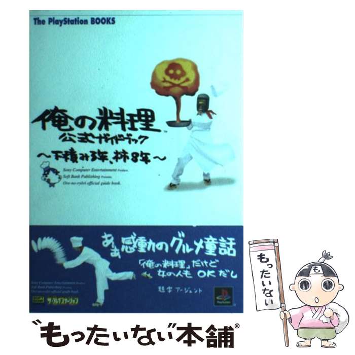 著者：ThePlayStation編集部, アミューズメント書籍編集部出版社：ソフトバンククリエイティブサイズ：単行本ISBN-10：4797310456ISBN-13：9784797310450■こちらの商品もオススメです ● 鉄拳必勝攻...