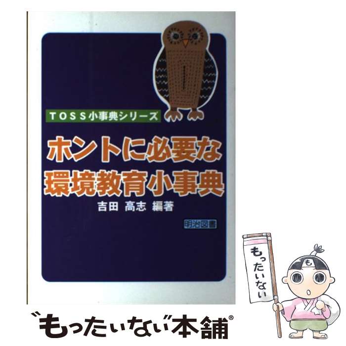 著者：吉田 高志出版社：明治図書出版サイズ：単行本ISBN-10：4181130029ISBN-13：9784181130022■通常24時間以内に出荷可能です。※繁忙期やセール等、ご注文数が多い日につきましては　発送まで48時間かかる場合...