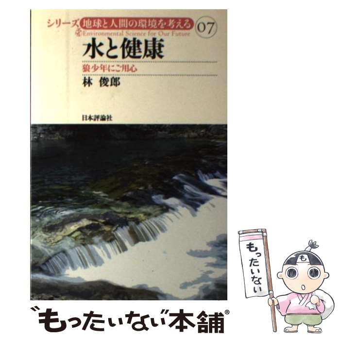 著者：林 俊郎出版社：日本評論社サイズ：単行本ISBN-10：4535048274ISBN-13：9784535048270■通常24時間以内に出荷可能です。※繁忙期やセール等、ご注文数が多い日につきましては　発送まで48時間かかる場合があ...