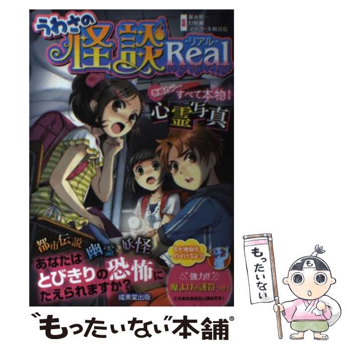著者：魔夜 妖一, 幻咲 麗出版社：成美堂出版サイズ：単行本（ソフトカバー）ISBN-10：4415313426ISBN-13：9784415313429■こちらの商品もオススメです ● うわさの怪談妖 / 魔夜 妖一:幻咲 麗:マーク・矢...